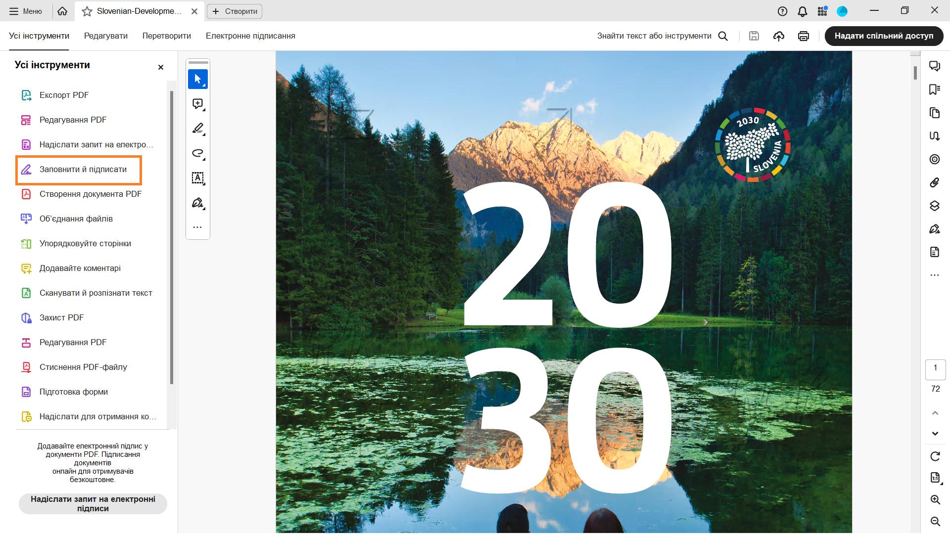 Підписання PDF-документів за допомогою інструмента Fill & Sign в Acrobat DC