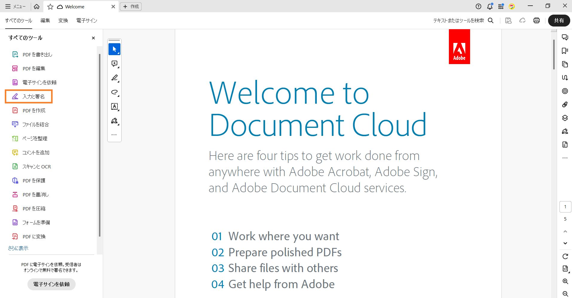 Acrobat DC Fill & Sign で PDF に署名するには