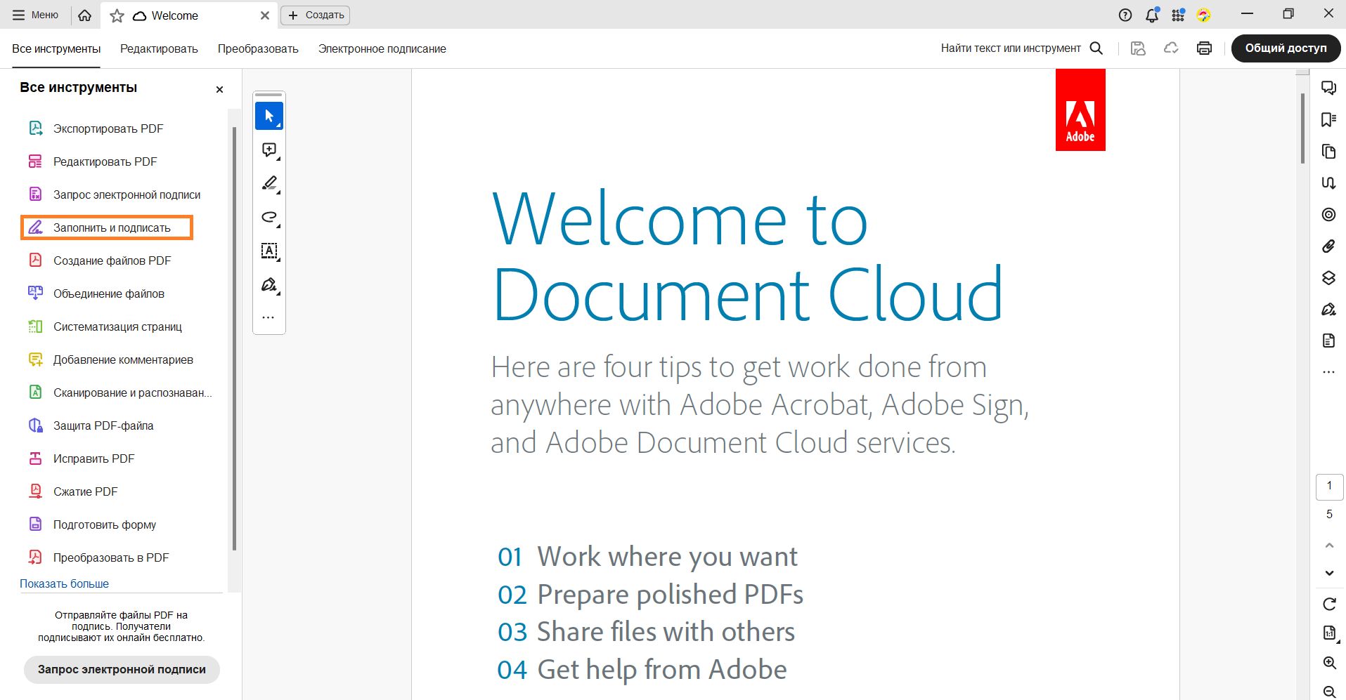 Подписание PDF с помощью Acrobat DC Fill & Sign