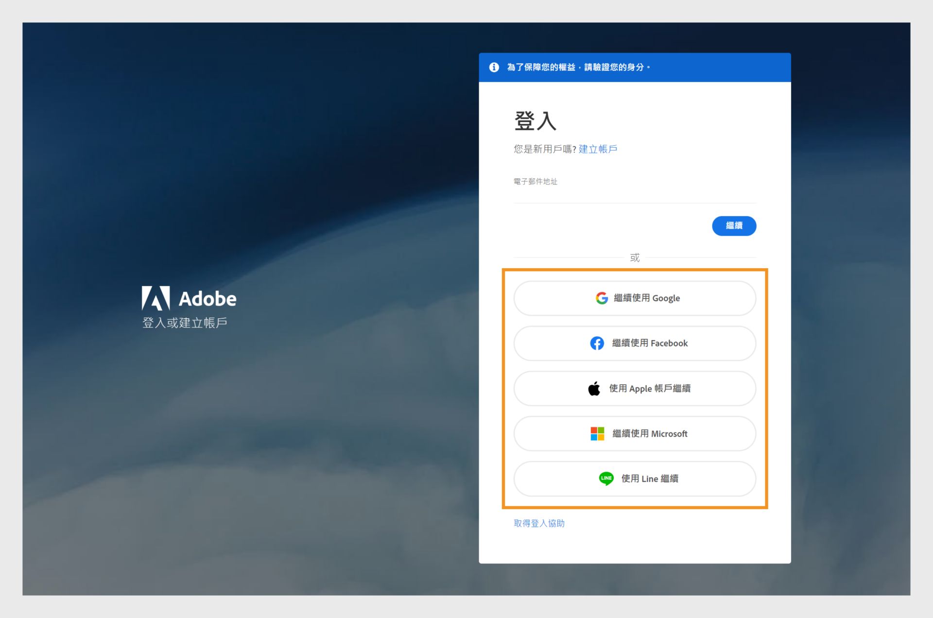 存取您的 Adobe 帳戶